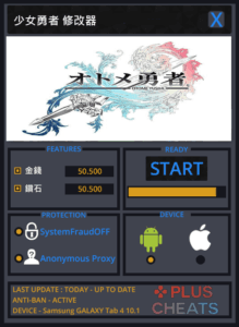 少女勇者（オトメ勇者） 修改器1.0 – 手機遊戲天堂