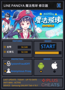 LINE PANGYA 魔法飛球 修改器1.0.2 – 手機遊戲天堂